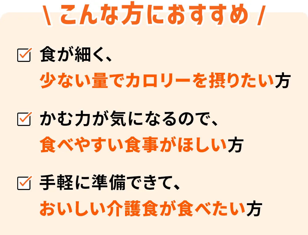 介護食 /lp-kyg-2310-b - ネスレ ヘルスサイエンス オンラインショップ