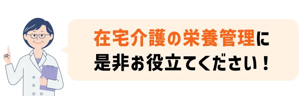 介護食 /lp-kyg-2310-b - ネスレ ヘルスサイエンス オンラインショップ